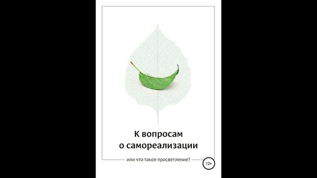 05. К вопросам о самореализации