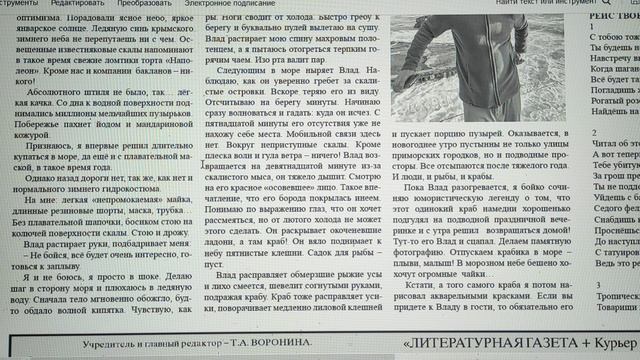 КНИГА 1112 Тихон Синицын. Новогодний краб // ЛГ + КК: Крым – Севастополь. 25.01.2024. № 1—2 . С. 8.