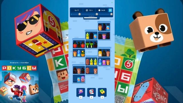 Рокубсы 11-20 уровень Пятёрочка