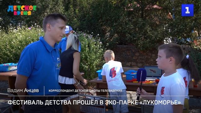 Фестиваль детства прошёл в эко-парке «Лукоморье»