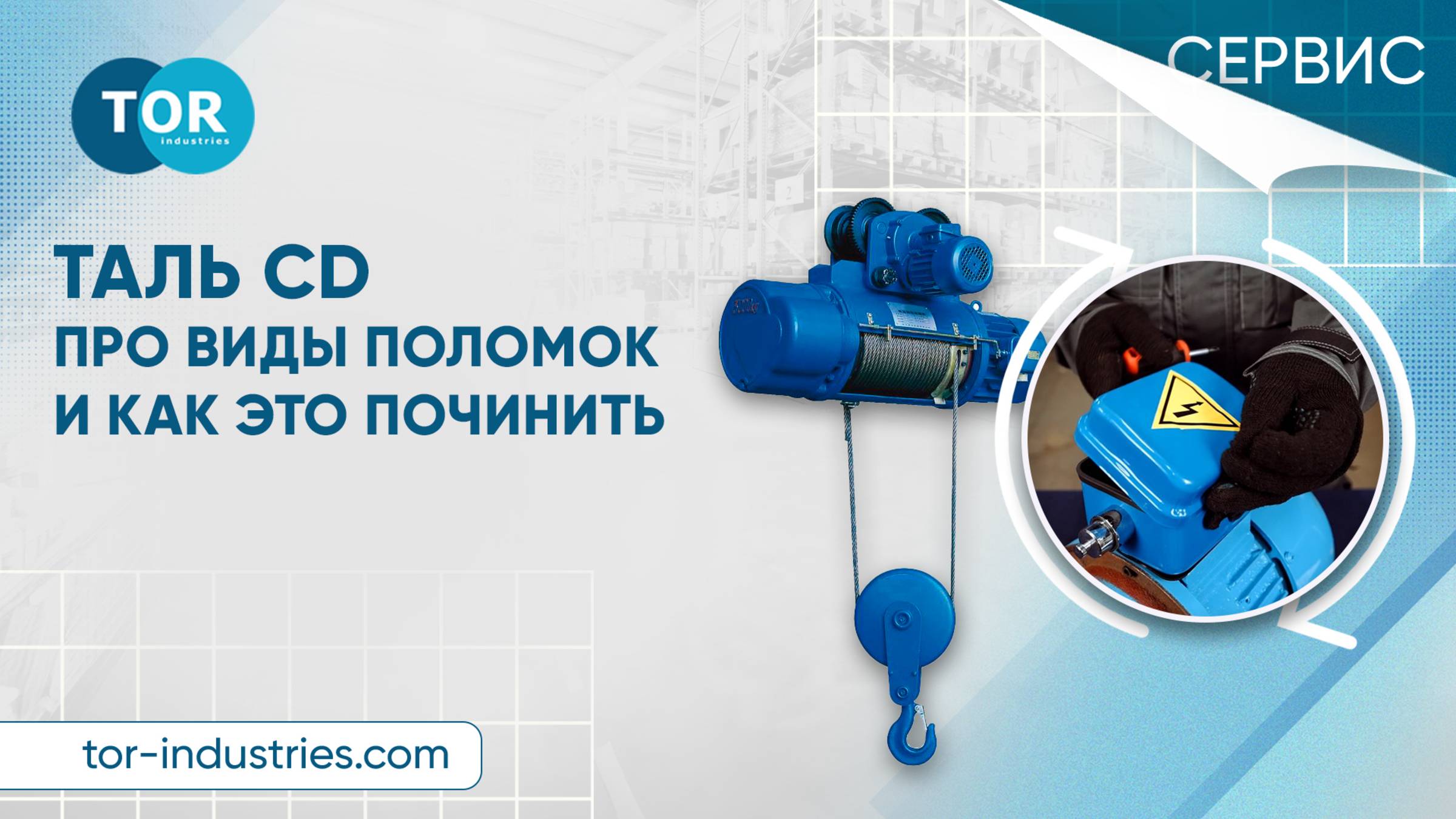 Таль CD. Как понять что сломалось? Рассказываем про виды поломок и как это починить!