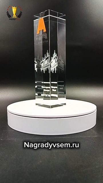 Награды из стекла для объемного 3д дизайна.