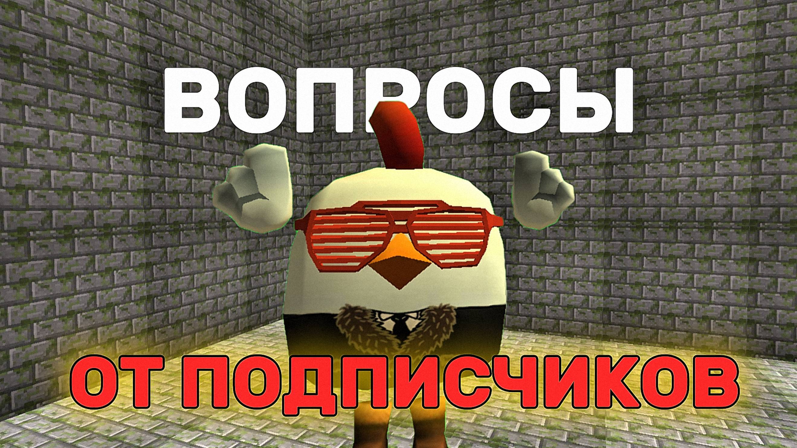 ОТВЕЧАЮ НА ВОПРОСЫ ОТ ПОДПИСЧИКОВ *B3 PLAY*