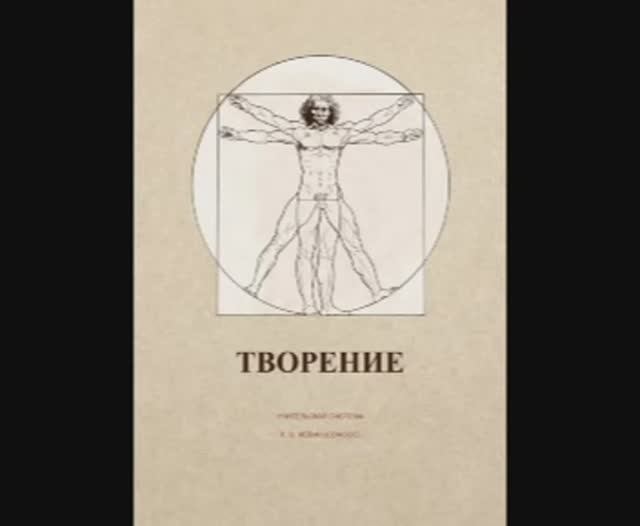 Книга Творение. Глава 19. Состояние наблюдателя как опыт...