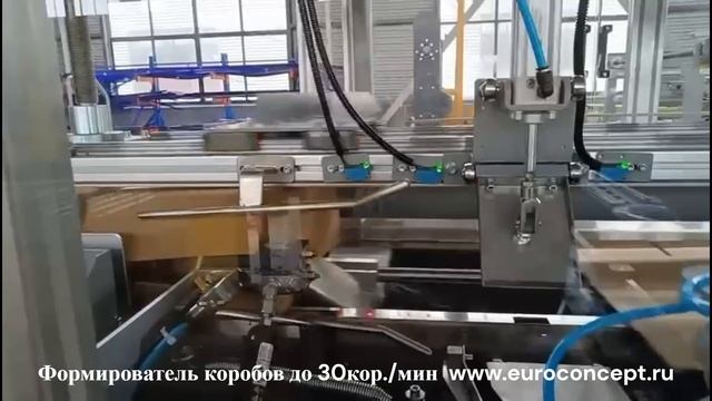 Формирователь коробов 30кор._мин