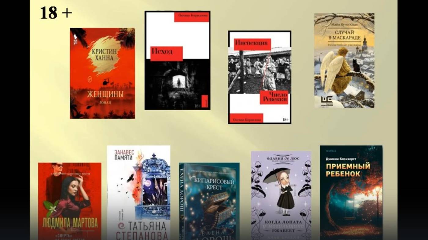 Обзоры книжных новинок. выпуск 95