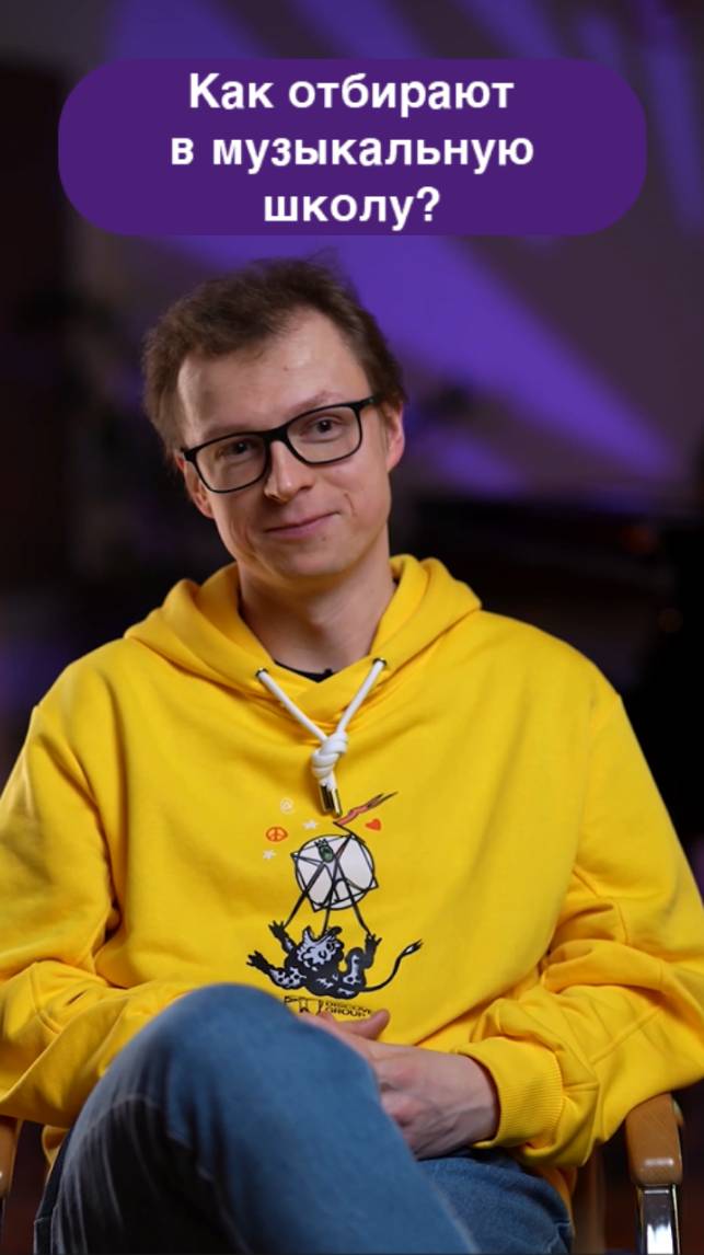 Как музыканты попадают в музыкальную школу?