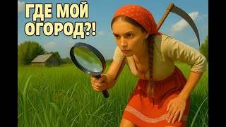 Нашла огород в зарослях: не поверите, что было под травой!