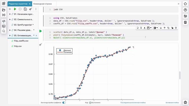 2025-08-28 Летняя школа Julia День 4 - Научные вычисления