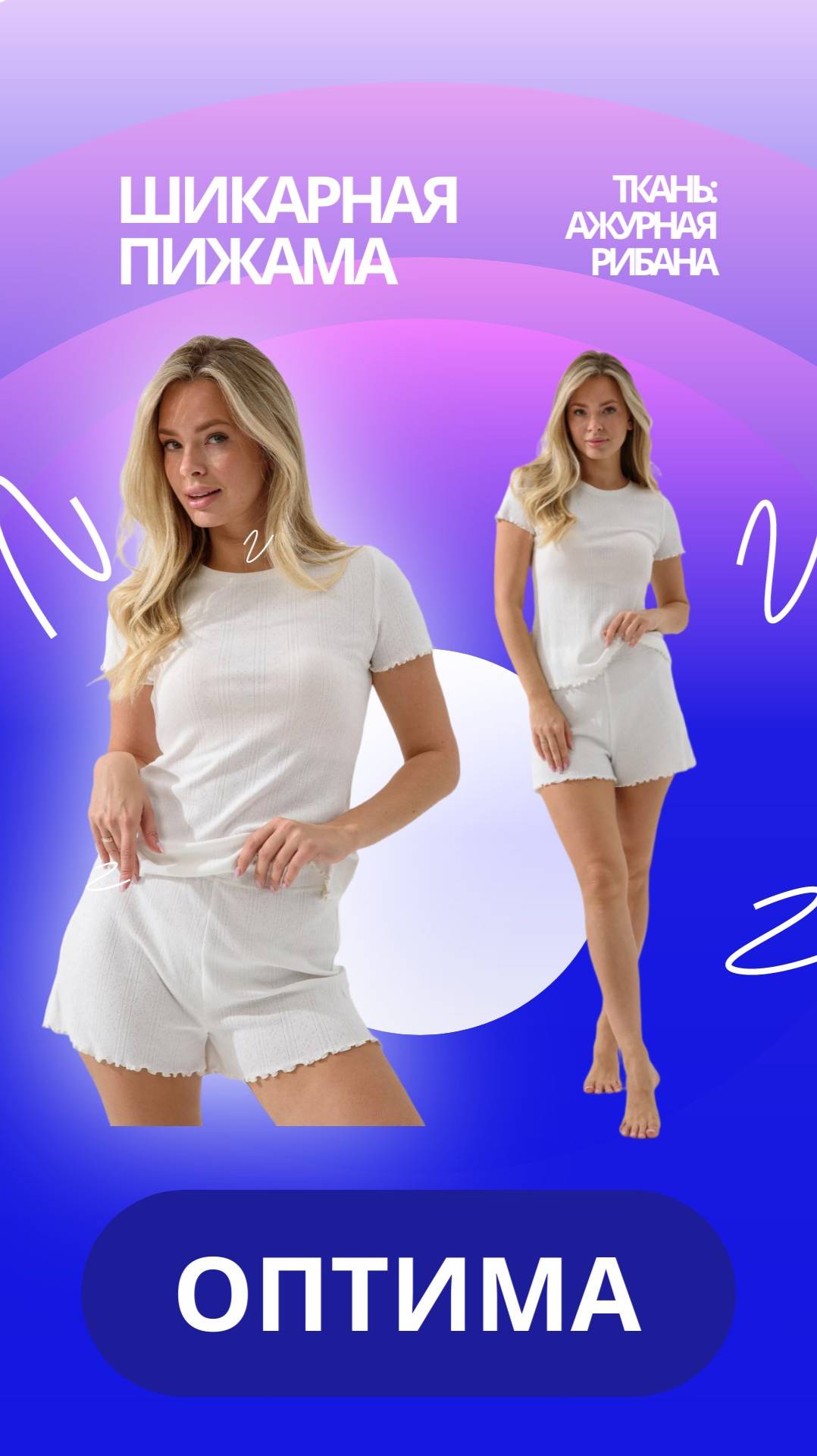 Обзор Пижама "Ажур" размер 46 #оптима #комсомолочка
