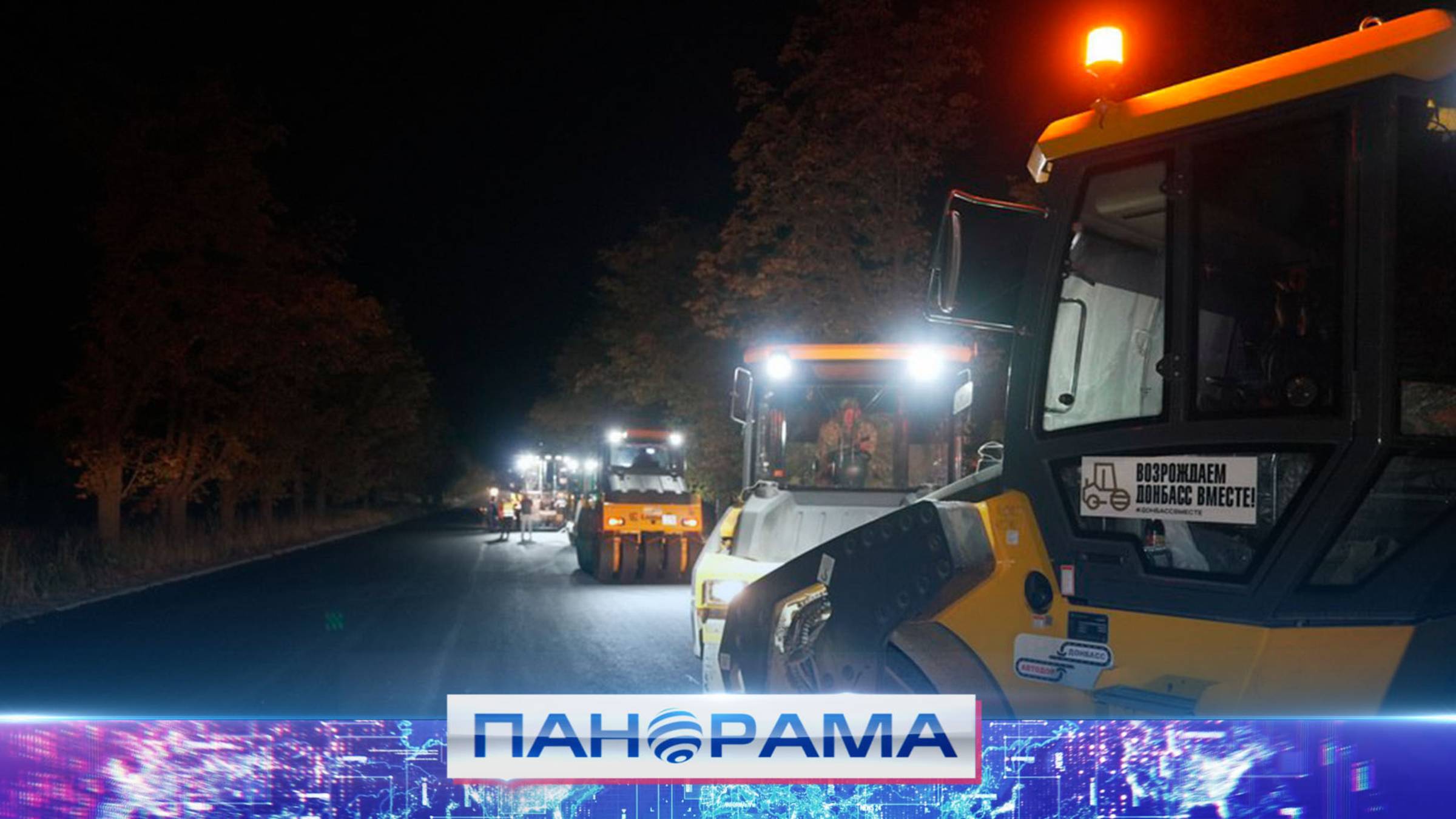 ⚡️Дороги Донецка: ремонт улицы Артёмовской в Куйбышевском районе завершён