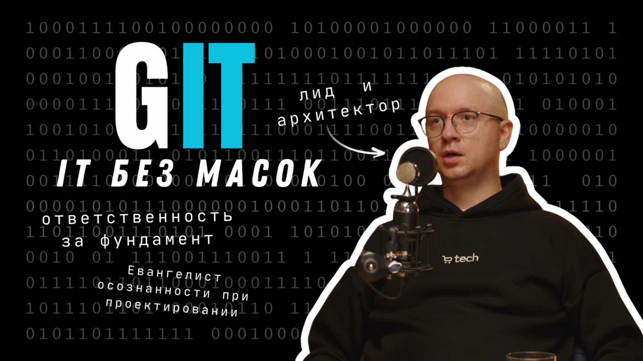 Глеб Гончаров: философски о Highload, system design и неформальном лидерстве в IT