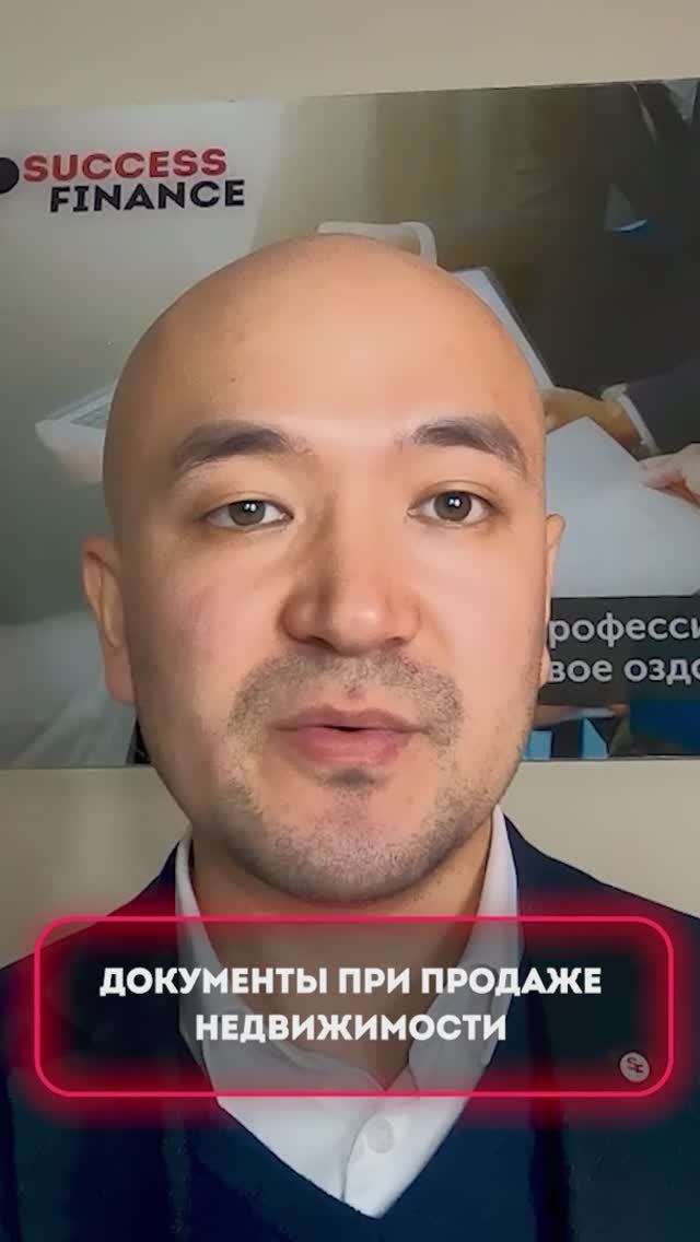 Документы при продаже недвижимости (3)