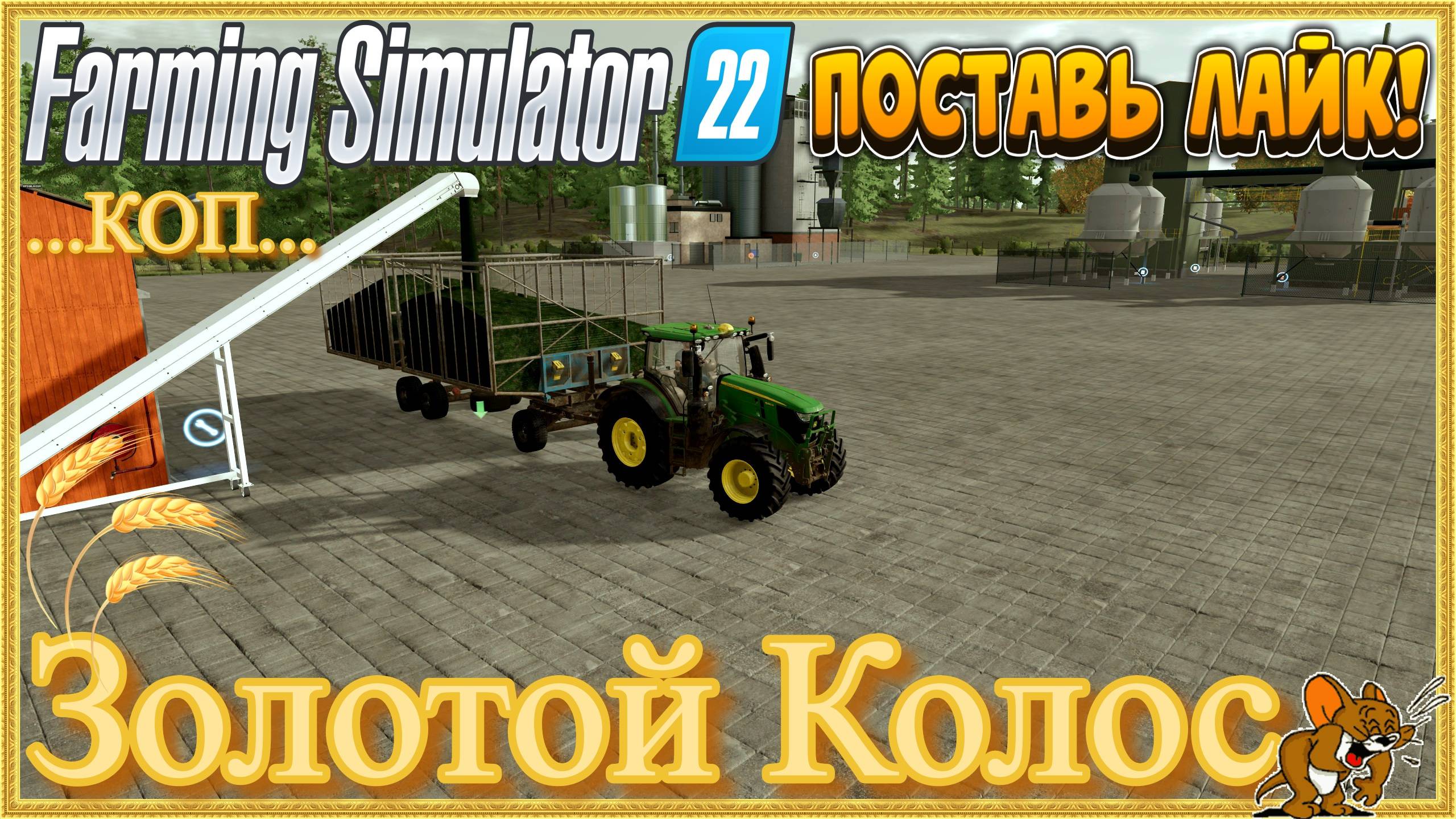 FS'22/Золотой Колос ❄️Сезоны🍁🌨️🍂 ... Стрим №103.КОП Животные, функционал, Есть и Сады