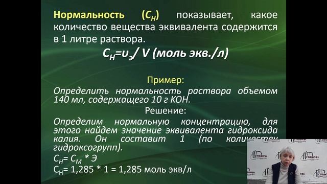 Растворы ( Химия ) 2 часть