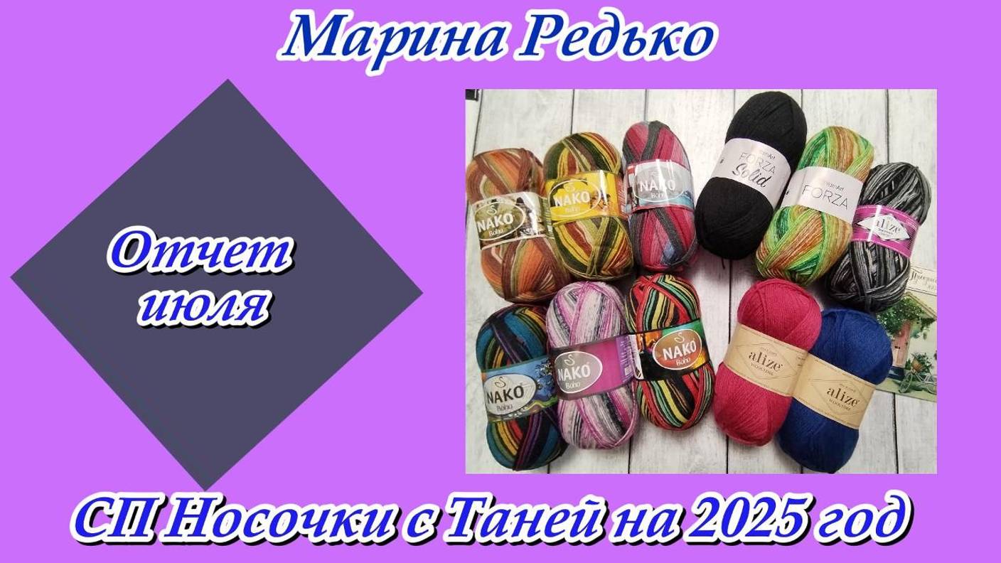 СП "Носочки с Таней на 2025 год" / Отчет июль / Носочки "Ажурное солнце"
