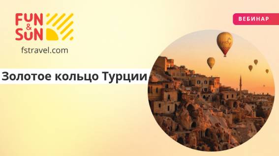 Золотое кольцо Турции: уникальное путешествие из Анкары