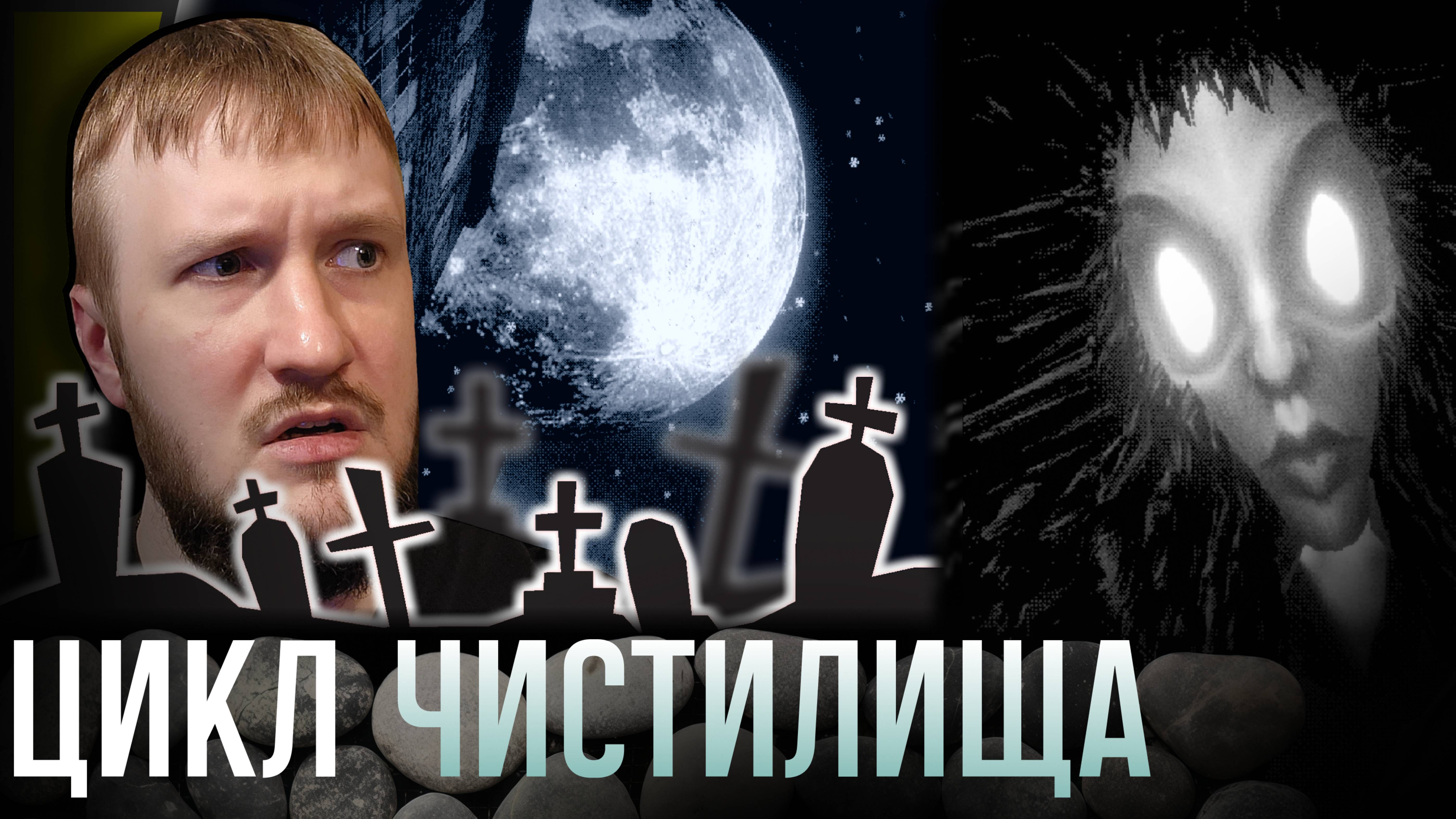 ПСИХОЛОГИЧЕСКИЕ ПУТЕШЕСТВИЯ || CARNAL SINS MALUM INCARNATUM + CARNE VESCENS #1