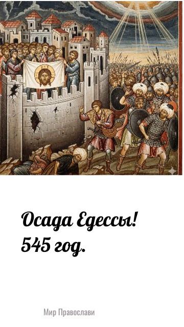 Спас Нерукотворный История Чуда