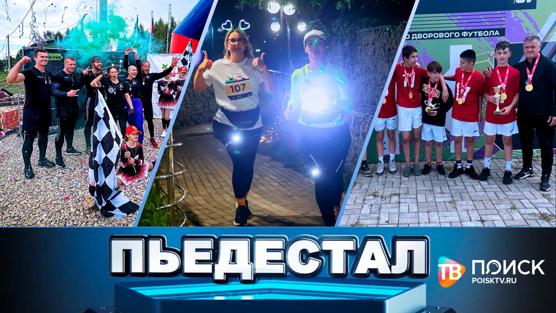 Клин. Пьедестал  30.08.25