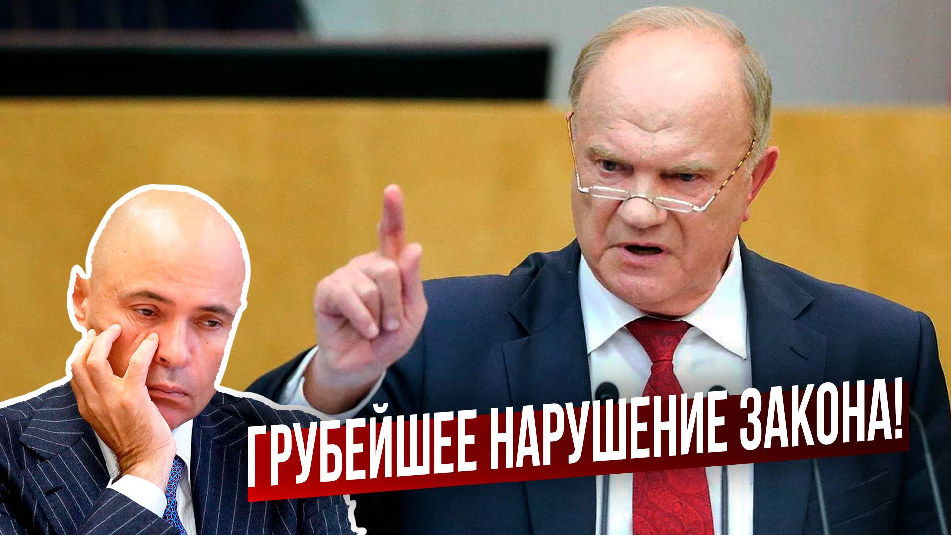 Геннадий Зюганов липецкому губернатору - Вы не выполняете установки Президента!