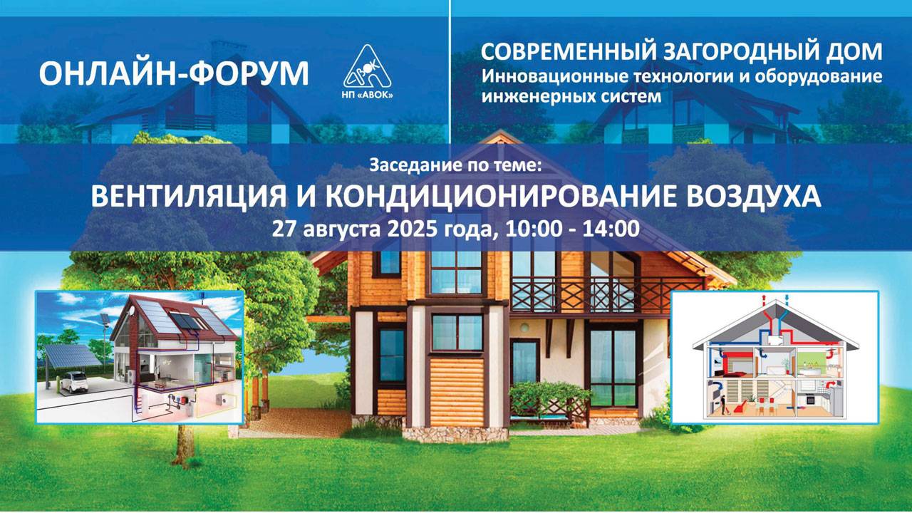 Современный загородный дом 2025. ВЕНТИЛЯЦИЯ И КОНДИЦИОНИРОВАНИЕ ВОЗДУХА