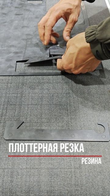 В августе — 10% скидка на резку любой резины!🔥