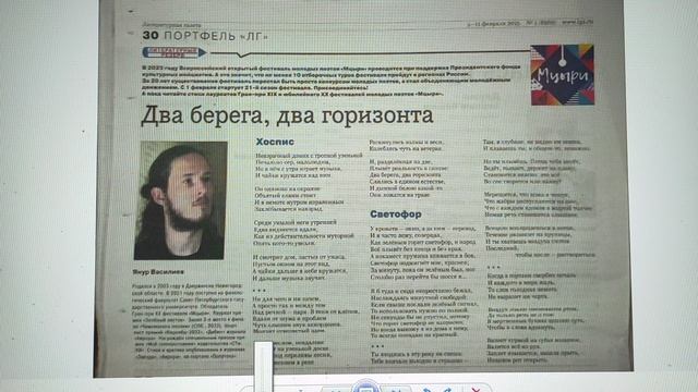 КНИГА 1111 Янур Василиев. Два берега, два горизонта // ЛГ.  5—11 февраля 2025. № 5 (6969). С. 30.