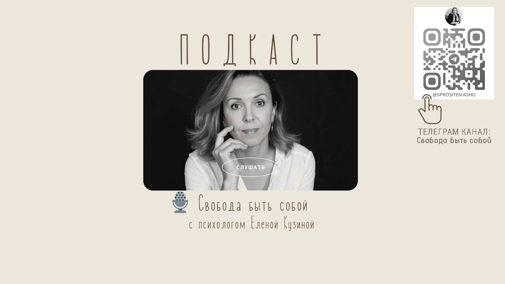 🎙️ ПОДКАСТ: Что делать, если обида не отпускает