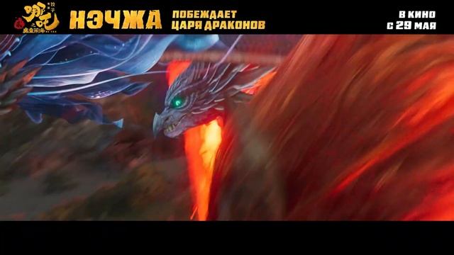 Нэчжа побеждает Царя драконов 😎🔥 Русский трейлер