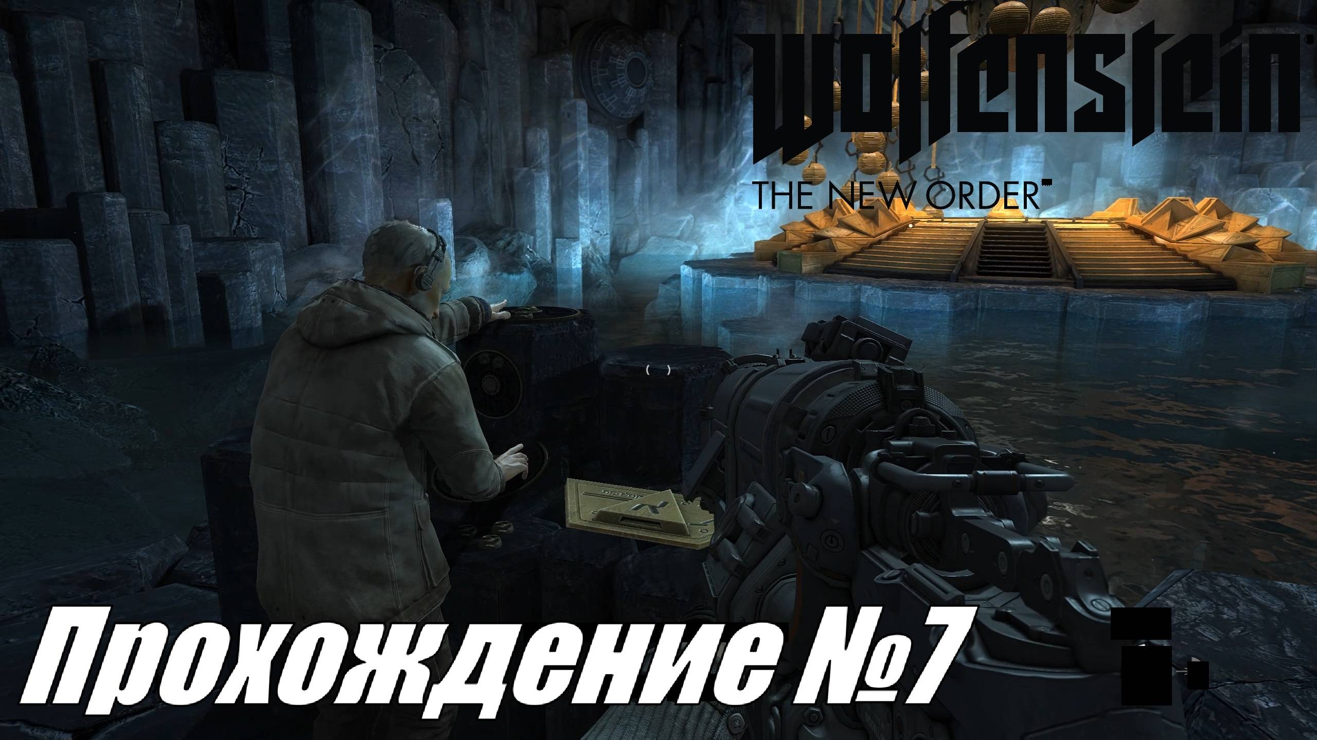 Wolfenstein The New Order Прохождение №7 ► Чудо инженерии и билет на космический шатл #wolfenstein