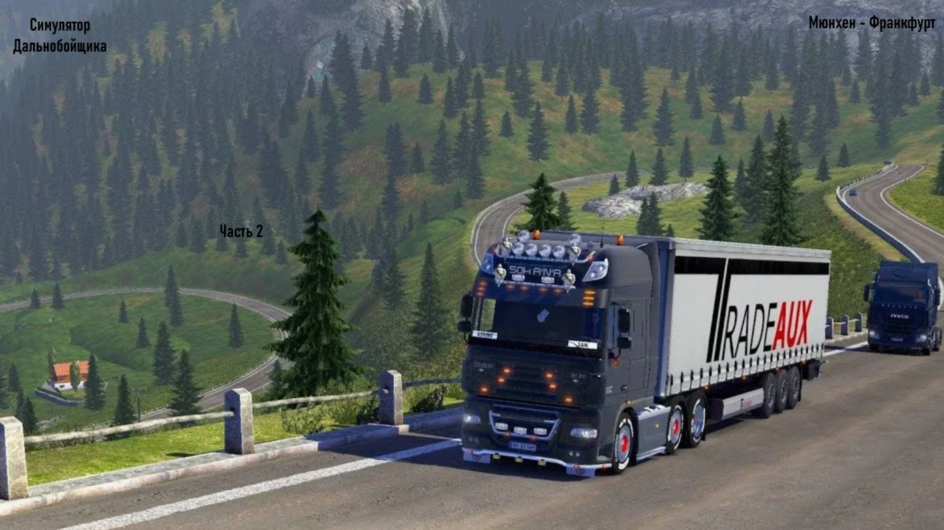 Симулятор Дальнобойщика - Часть 2