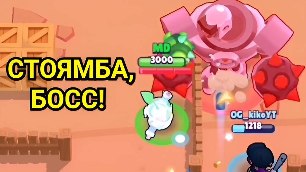 КАК ОСТАНОВИТЬ БОССА В BRAWL STARS? ПРАКТИЧЕСКОЕ ПОСОБИЕ В БРАВЛ СТАРС!