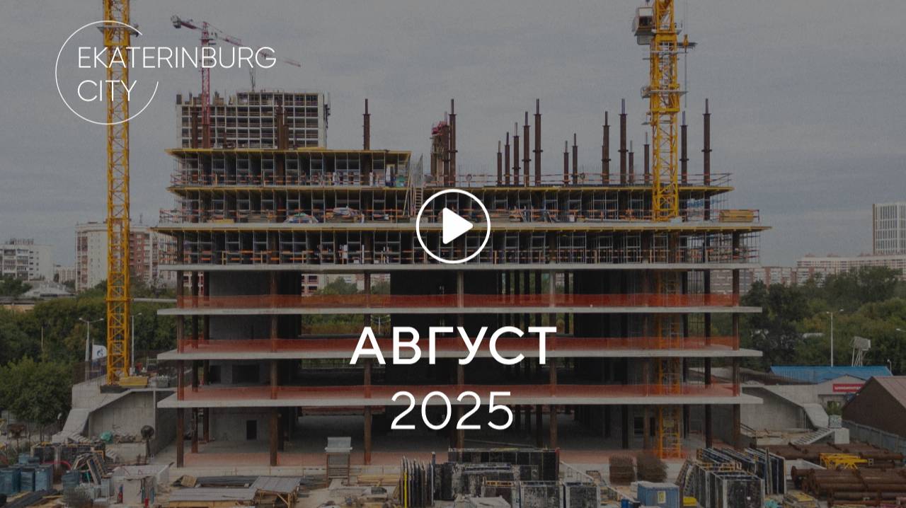 «Башня А»: ход строительства, август 2025