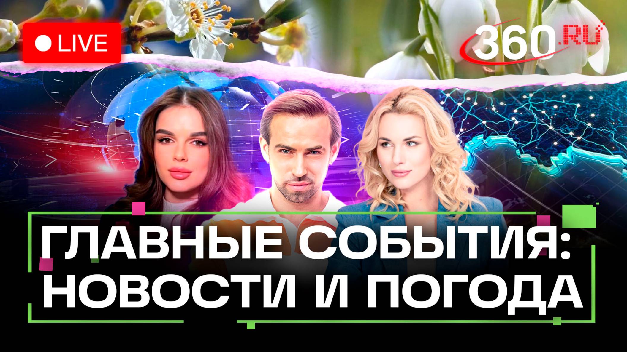 Пожар под Геленджиком. Удары по ВСУ. Патриотические песни в школах. Погода на 28 августа. Трансляция