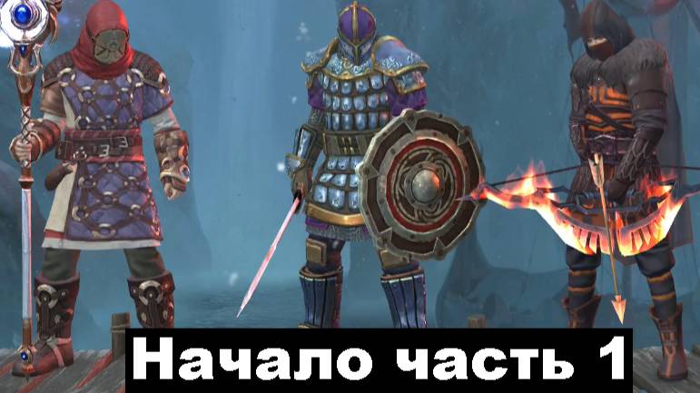 Фростборн новый новичок прохождение часть 1 2025