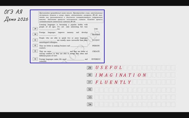 ОГЭ АНГЛИЙСКИЙ ЯЗЫК Демо 2026 Задания 29-34 Грамматика и лексика