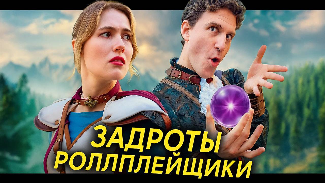 Задроты в играх (Часть 1) / Epic NPC Man на русском (озвучка BadVo1ce)