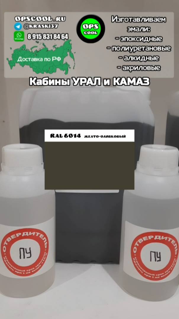 "Военные" цвета на кабины УРАЛ и КАМАЗ. Отправка по РФ и РБ