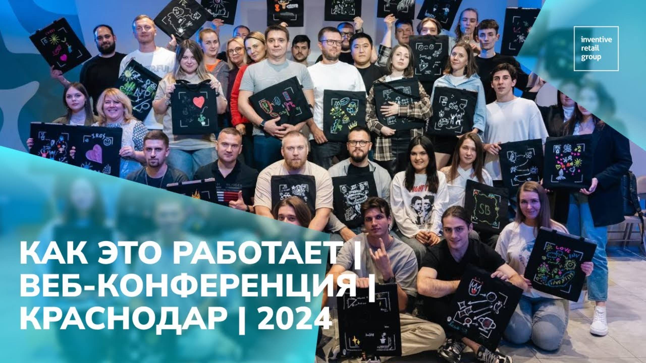 КАК ЭТО РАБОТАЕТ | Веб-конференции | Краснодар | 2024