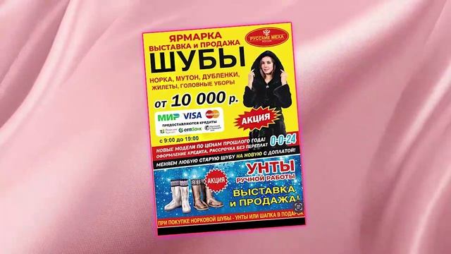ЯРМАКА ШУБ В ГДК -РУСЬ-