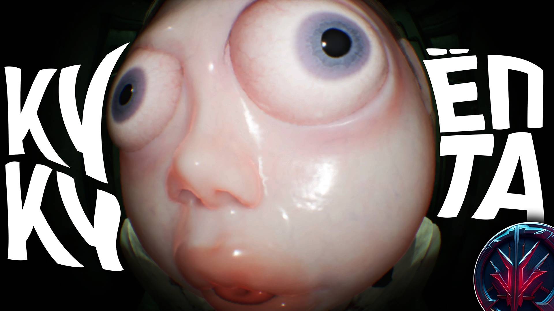 КУ-КУ ЁПТА ▶ Who's at the door? ▶ Ч.1