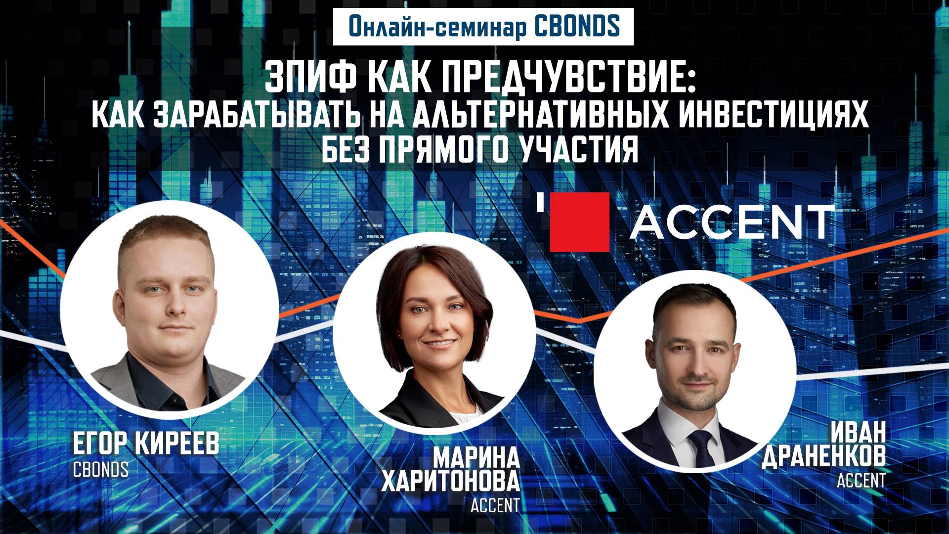 «ЗПИФ как предчувствие. Как зарабатывать на коллективных инвестициях без прямого участия»