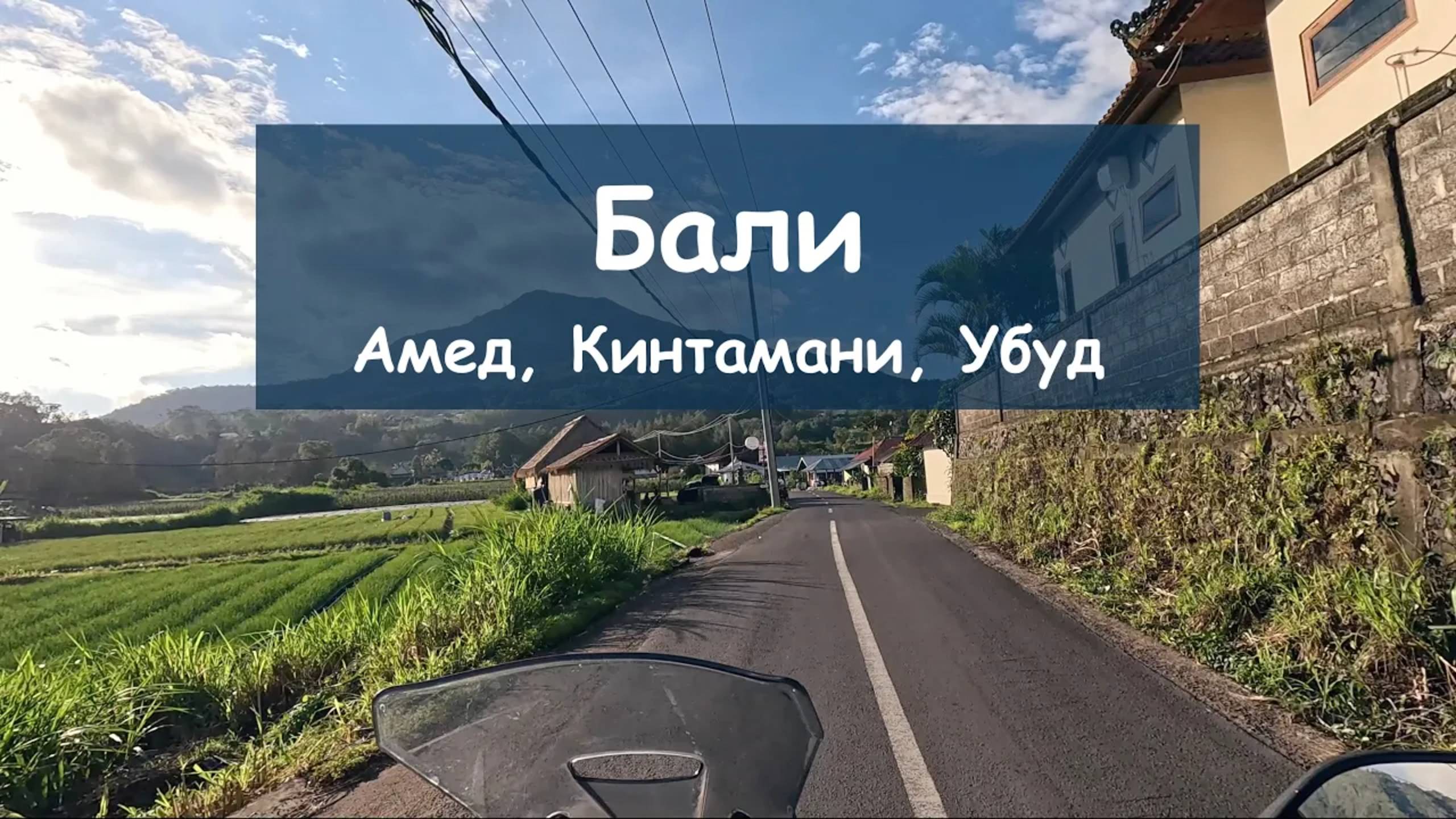 Путешествие по Бали: океан, вулканы и джунгли