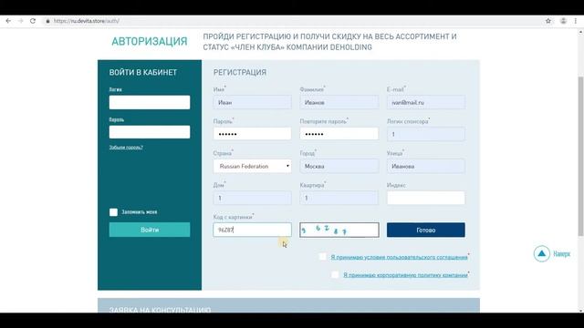 Бэкофис, Начало работы. Регистрация и авторизация в личном кабинете