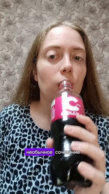 Божественная кола со вкусом вишни #кола #кокакола #кулкола #вишня #вишневаякола #coolcola #очаково