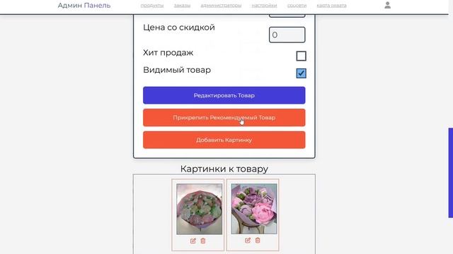 Изменение в админке интернет-магазина