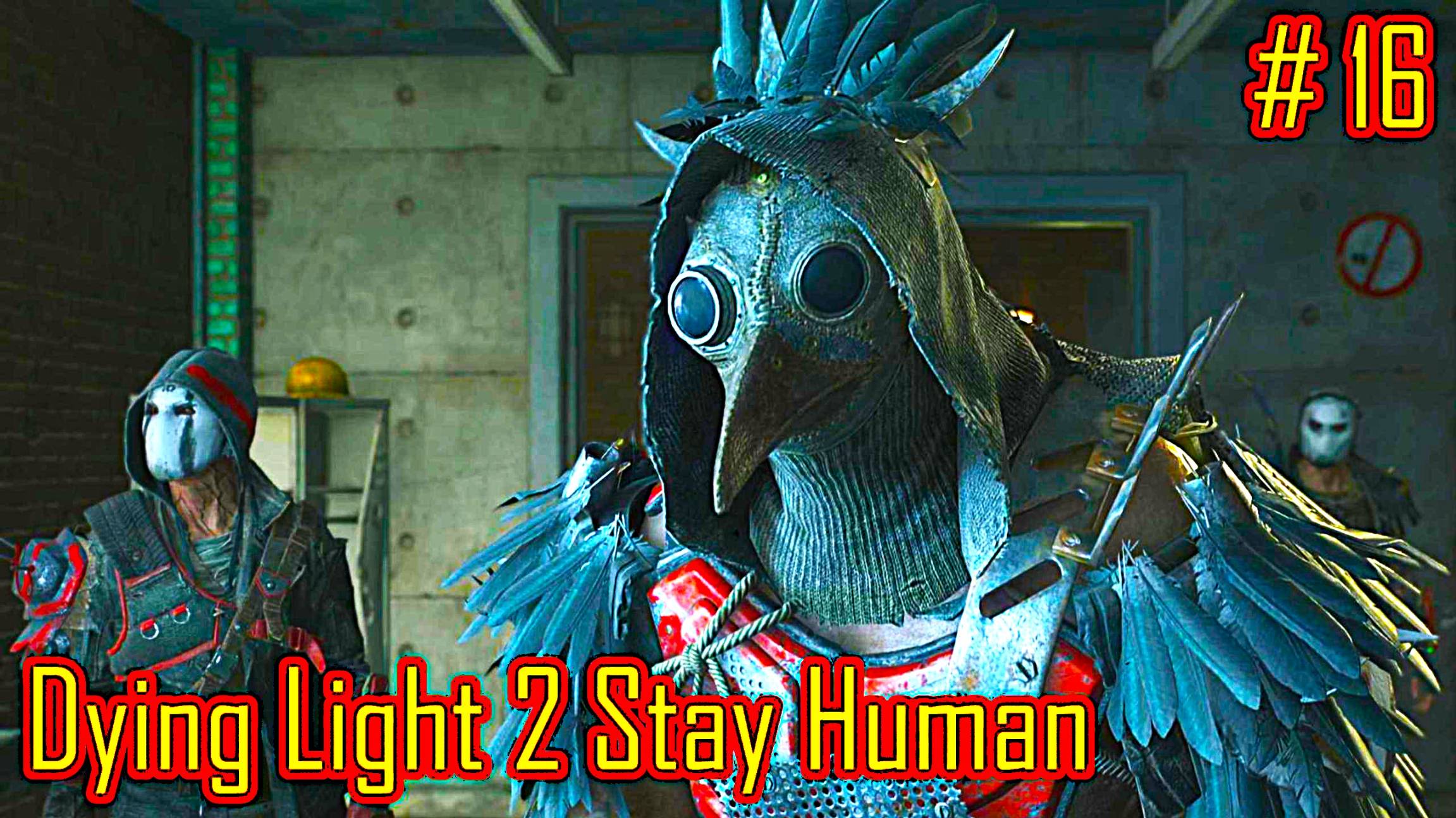 Dying Light 2 Stay Human прохождение с русской озвучкой часть 16