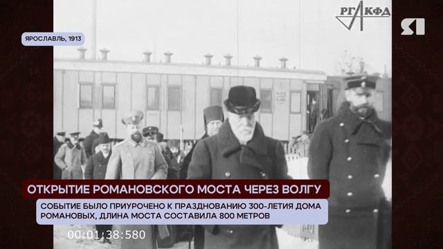ЯНОСТАЛЬГИЯ. ОТКРЫТИЕ РОМАНОВСКОГО МОСТА