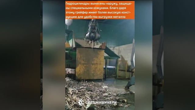 Грейфер для металлолома с подвеской для Liebherr A316 Litronic